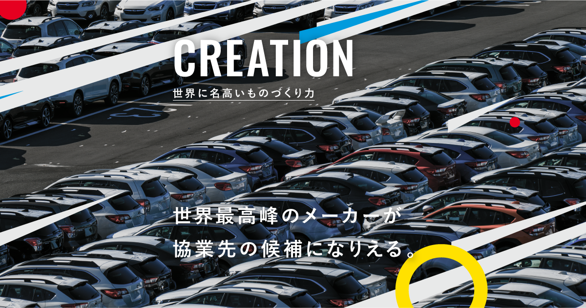 世界に名高いものづくり力｜ひらけNAGOYAポテンシャル - 名古屋ビジネス進出サポートサイト